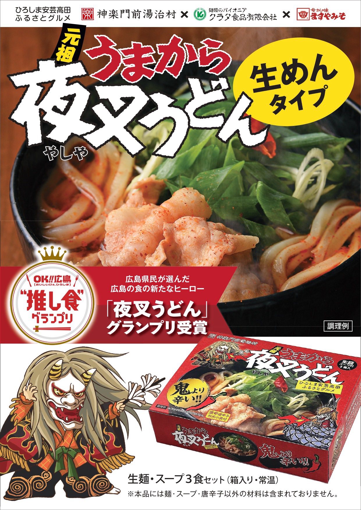 Dec 11, 2025: Now on Sale! Akita-takata’s Famous "Yasha Udon"
