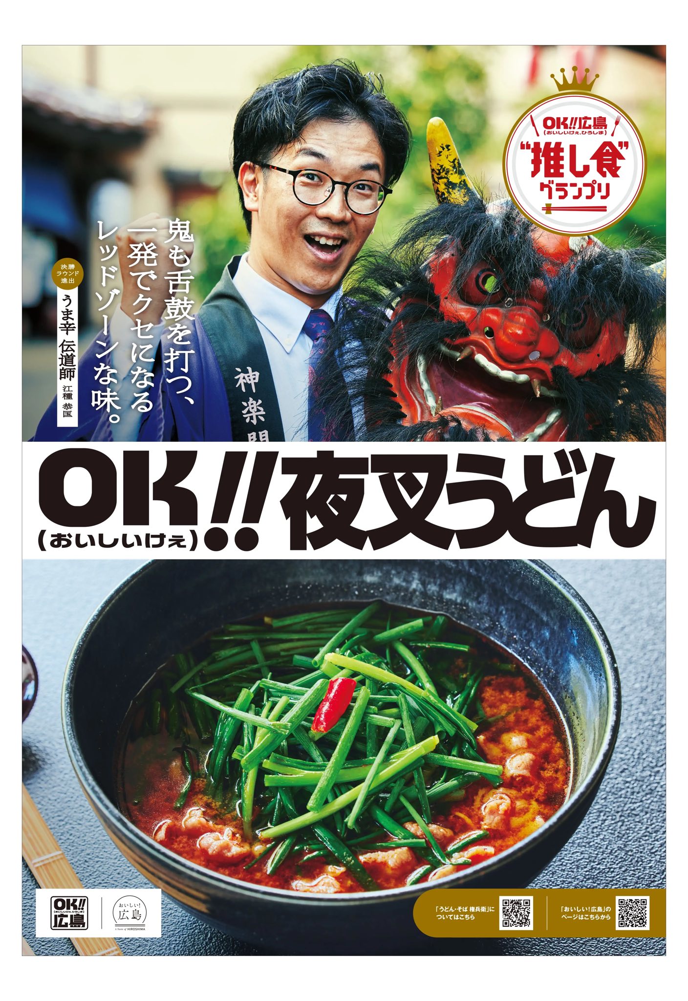 Dec 11, 2025: Now on Sale! Akita-takata’s Famous "Yasha Udon"
